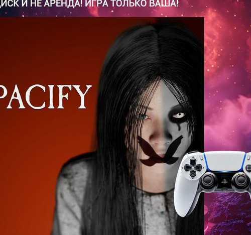 Pacify ps4 и ps5