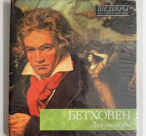 Cd диски Шедевры классической музыки