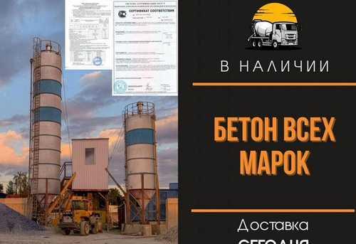 Бетон всех марок от производителя ГОСТ