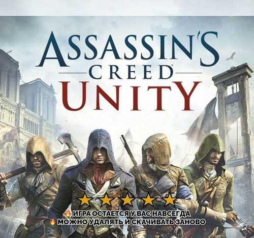 Assassins Creed Unity (Единство) Ps4/Ps5