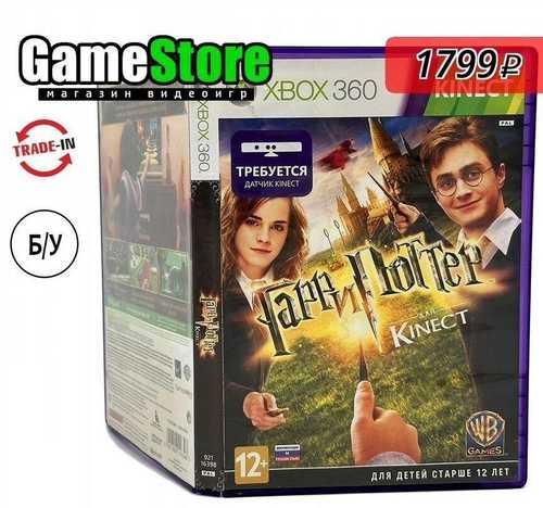 Kinect Harry Potter / Гарри Поттер (Xbox 360 б/у