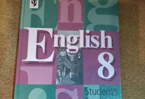 Учебник английского языка 8 класс 2001 года