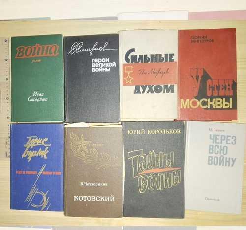 Книги о войне