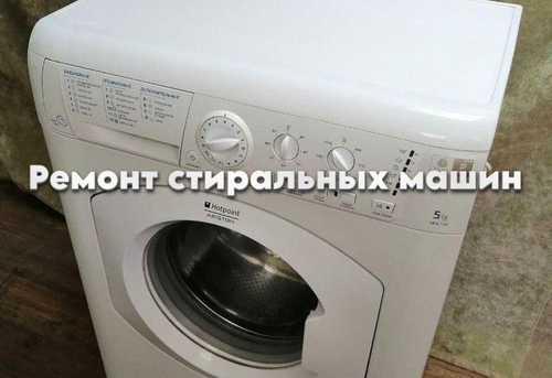 Стиральная машина ремонт