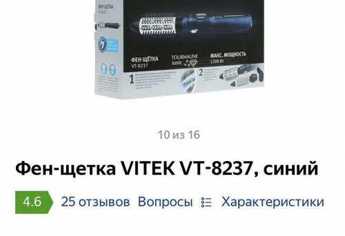 Фен-щетка Vitek VT-8237 B