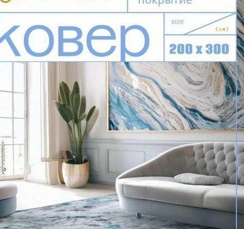 Ковер 200300