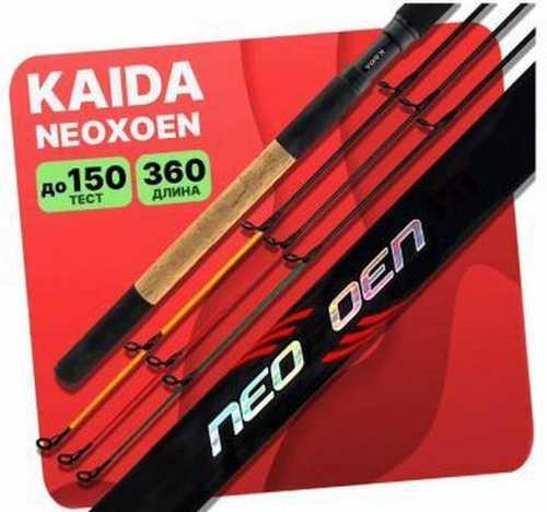 Фидерное удилище Kaida NeoXoen 3.6м 150гр