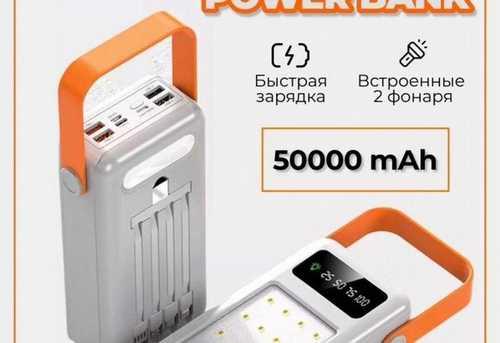 Powerbank 50000 с встроенным фонарем