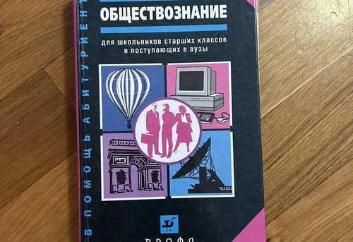 Сборник по обществознанию