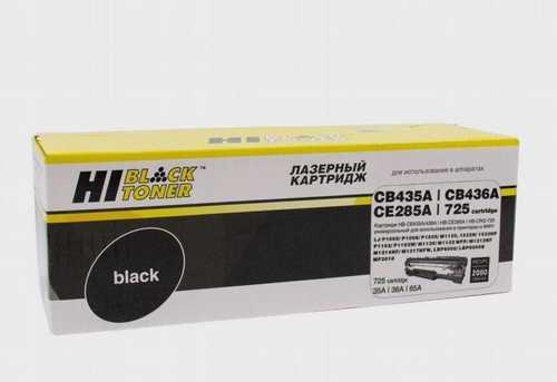 Картридж Hi-Black (HB-CB435A/CB436A/CE285A) для HP