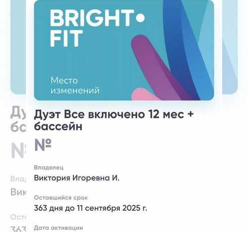 Абонемент в bright fit с бассейном на год