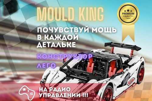 Конструктор Лего техник technic Mould King 13067