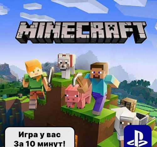 Minecraft для PlayStation не аренда