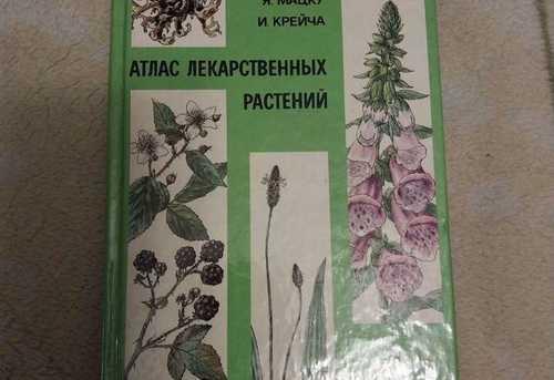 Книги, атлас лекарственных растений
