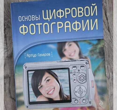 Книги по фотографии