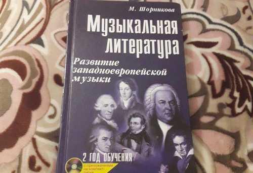 Учебник музыкальная литература 2 год обучения | Festima.Ru - Мониторинг ...