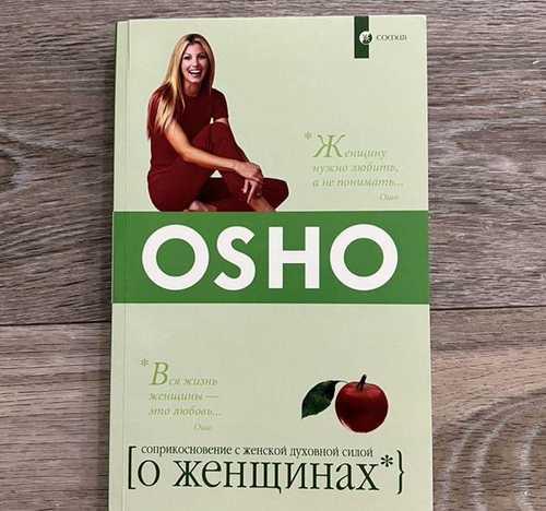 Osho книга