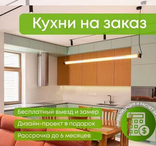 Кухня на заказ, кухонные гарнитуры в Казани