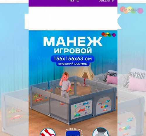 Манеж детский игровой