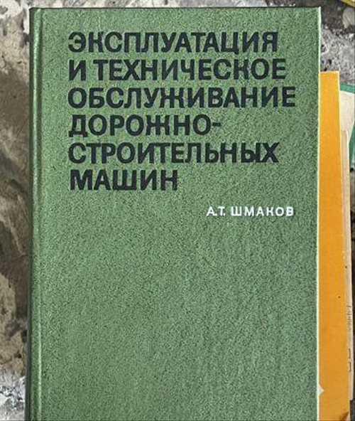 Книги по строительству. Автомобильные дороги