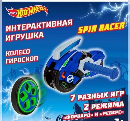 Колесо гироскоп Hot Wheels синий