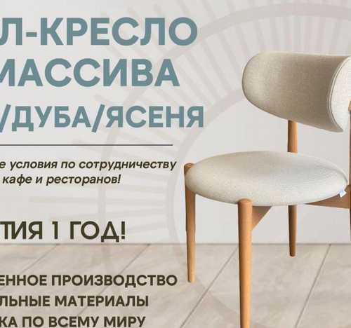 Стулья из массива дерева/ Мебель для кафе