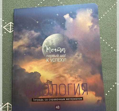 Предметная тетрадь по биологии