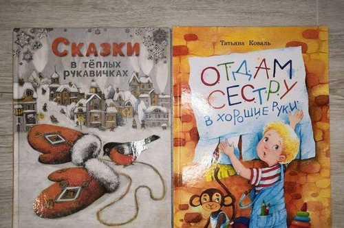 Новые детские книги, сказки