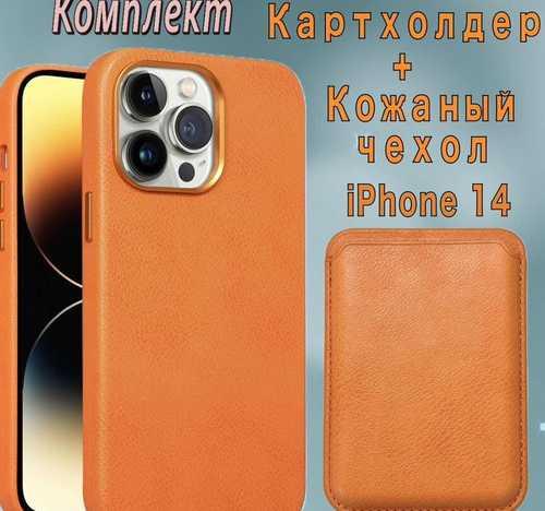 Кожаный чехол картхолдер MagSafe iPhone 14 коричне