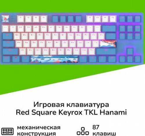 Red Square Keyrox TKL Hanami RSQ-20038 Игровая кла