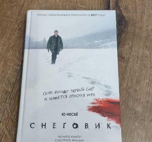 Ю Несбё "Снеговик"