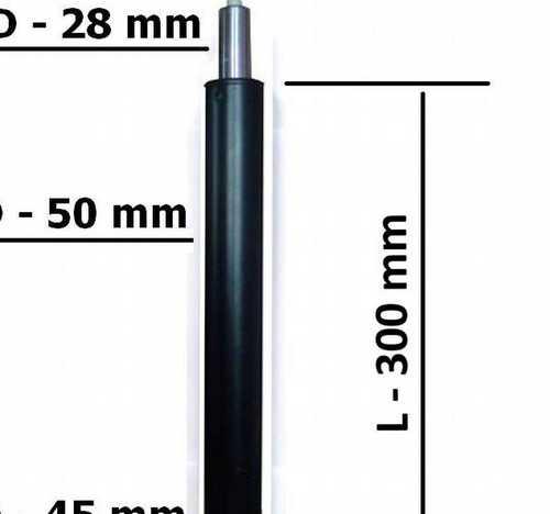 Газлифт удлиненный стакан 30 см. (до 120 кг.) черн