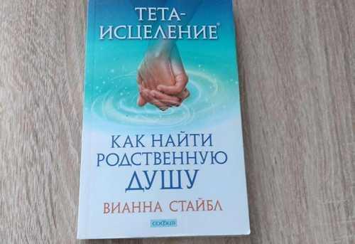 Продам книги по тета-хилингу