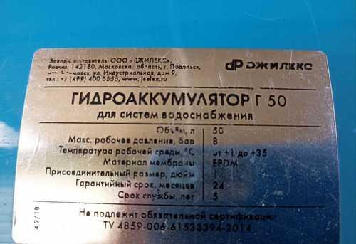 Гидроаккумулятор 50 л