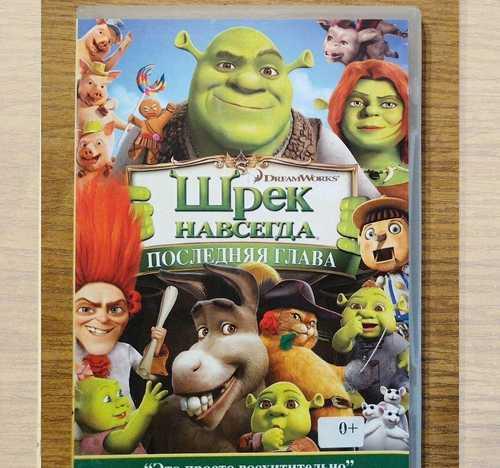 DVD диск с мультфильмом "Шрек навсегда"