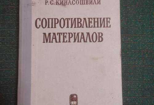 Сопротивление материалов