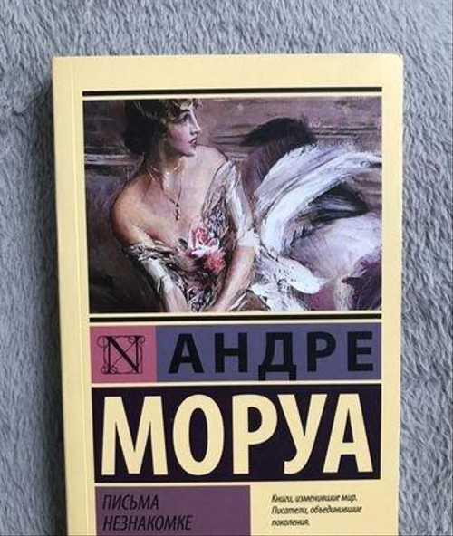 Андре моруа искусство