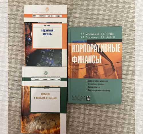 Продам книги по финансам, 250/шт