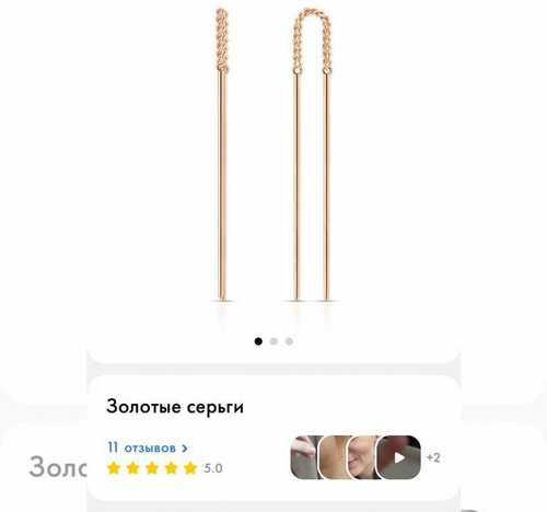 Золотые серьги цепочки продевки 585