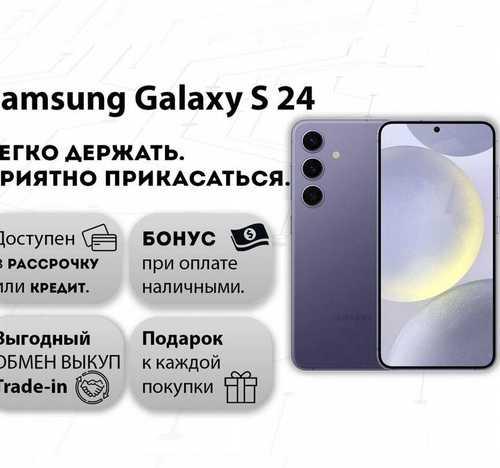 Samsung Galaxy S24, 8/128 ГБ