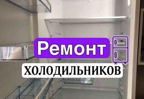 Холодильник. Ремонт