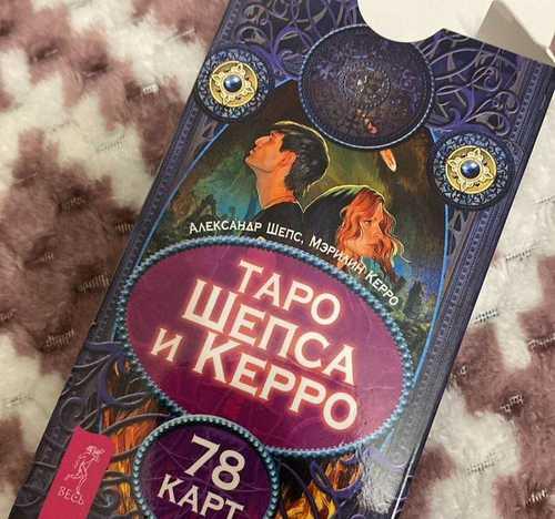 Продам карты Таро