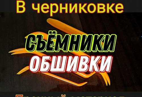 Набор съемников обшивки салона. В Уфе в черниковке