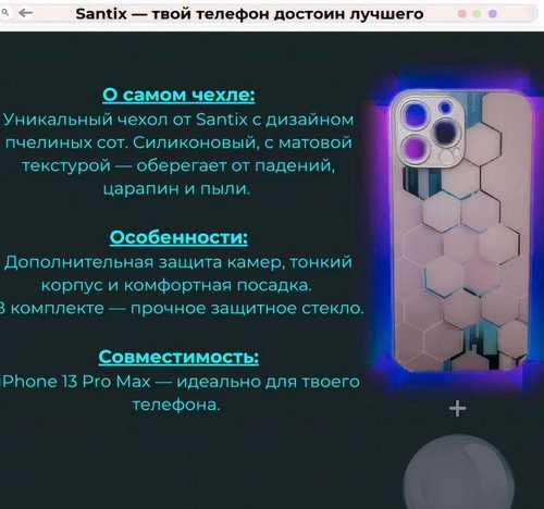 Чехол Santix для iPhone 13 Pro Max — Неоновые соты