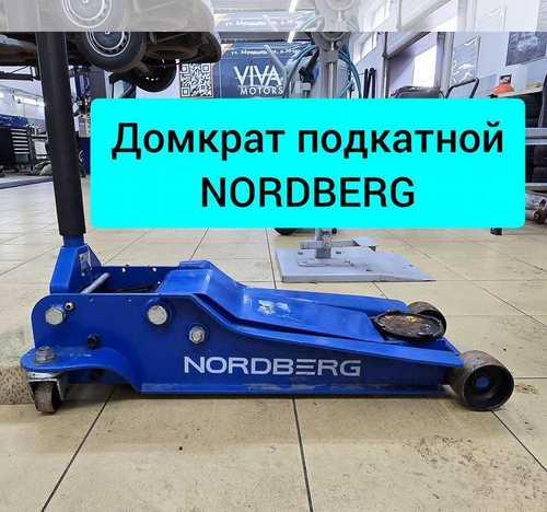 Домкрат подкатной Nordberg