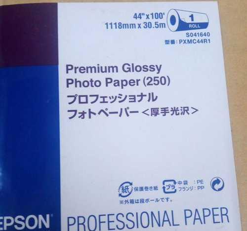 Фотобумага epson premium paper (250)