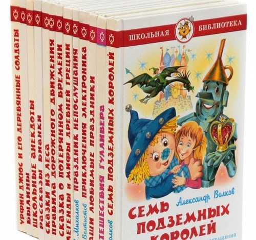 Серия книг Школьная библиотека изд-ва Самовар