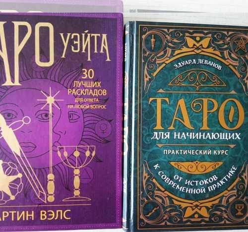 Taro уэйта книга