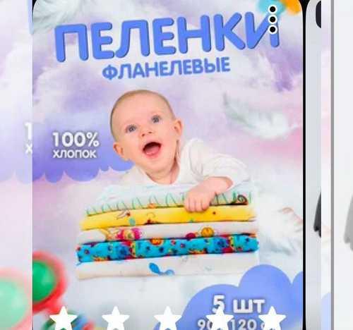 Пеленки теплые