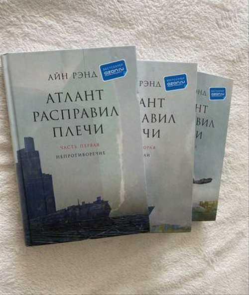 Атлант расправил плечи Айн Рэнд 3 книги новые